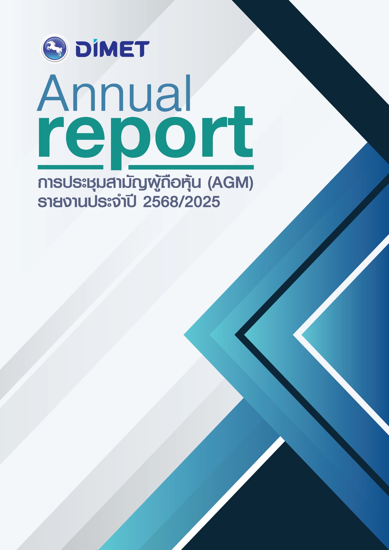 การประชุมผู้ถือหุ้น AGM :: DIMET (SIAM) PUBLIC Co., Ltd.